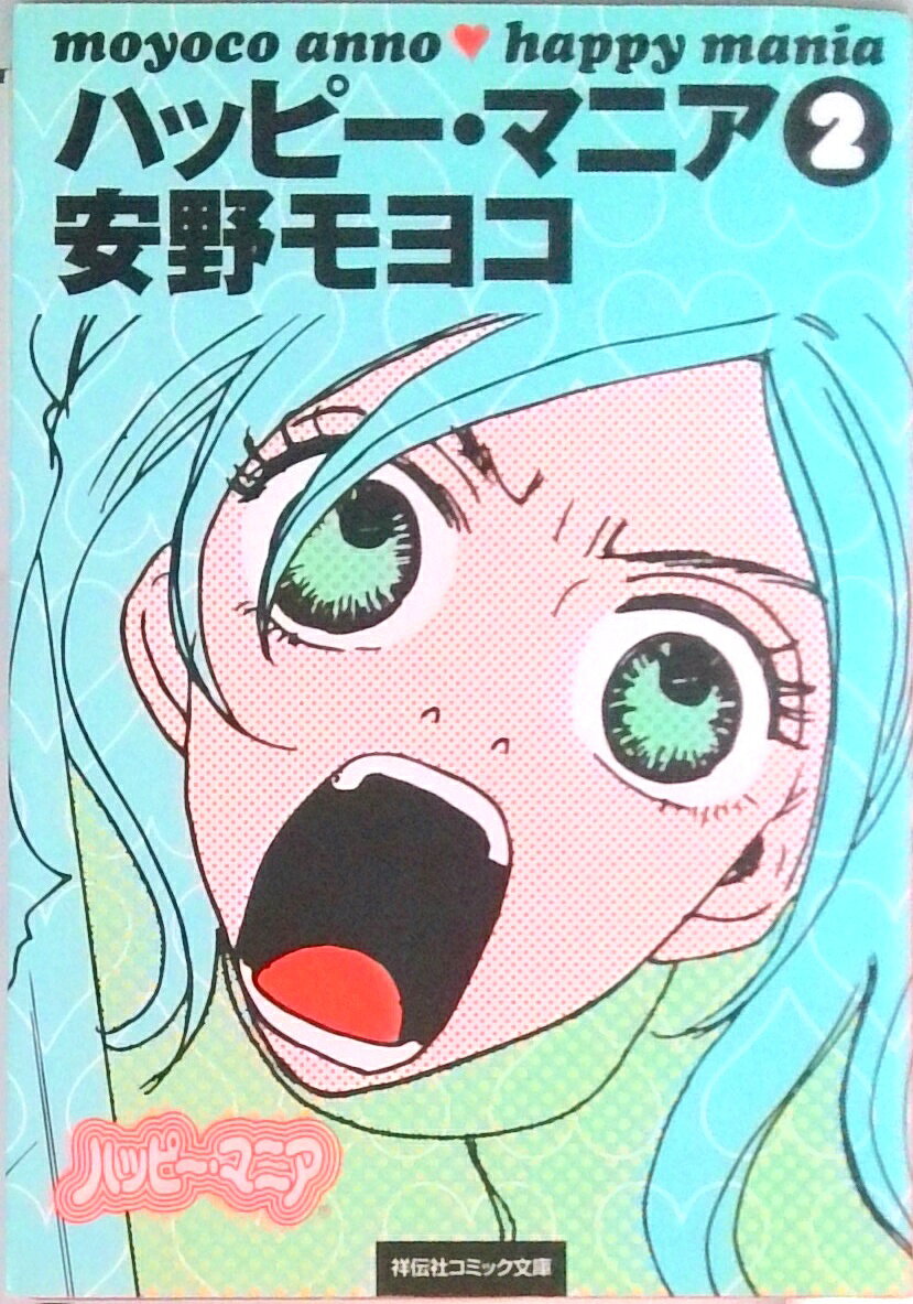◆◆◆非常にきれいな状態です。中古商品のため使用感等ある場合がございますが、品質には十分注意して発送いたします。 【毎日発送】 商品状態 著者名 安野モヨコ 出版社名 祥伝社 発売日 2001年05月 ISBN 9784396380021
