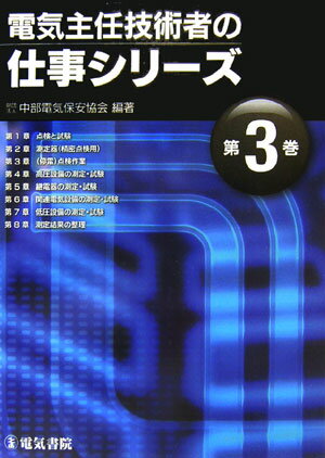 ◆◆◆おおむね良好な状態です。中古商品のため使用感等ある場合がございますが、品質には十分注意して発送いたします。 【毎日発送】 商品状態 著者名 中部電気保安協会 出版社名 電気書院 発売日 2006年06月05日 ISBN 9784485...