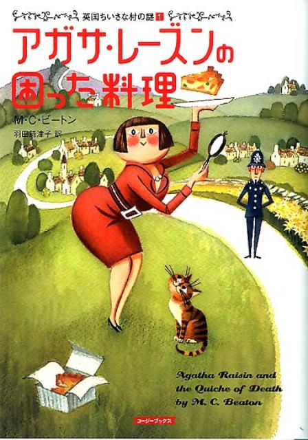 ◆◆◆非常にきれいな状態です。中古商品のため使用感等ある場合がございますが、品質には十分注意して発送いたします。 【毎日発送】 商品状態 著者名 M．C．ビ−トン、羽田詩津子 出版社名 原書房 発売日 2012年05月 ISBN 97845...