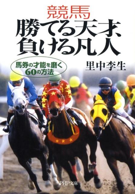 ◆◆◆おおむね良好な状態です。中古商品のため使用感等ある場合がございますが、品質には十分注意して発送いたします。 【毎日発送】 商品状態 著者名 里中李生 出版社名 PHP研究所 発売日 2008年03月19日 ISBN 978456967...