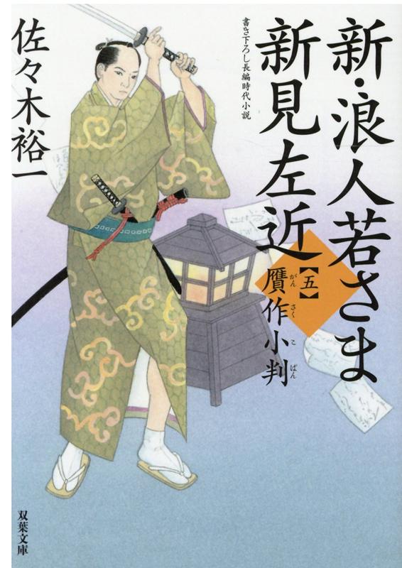 ◆◆◆おおむね良好な状態です。中古商品のため使用感等ある場合がございますが、品質には十分注意して発送いたします。 【毎日発送】 商品状態 著者名 佐々木裕一 出版社名 双葉社 発売日 2020年05月17日 ISBN 9784575670028