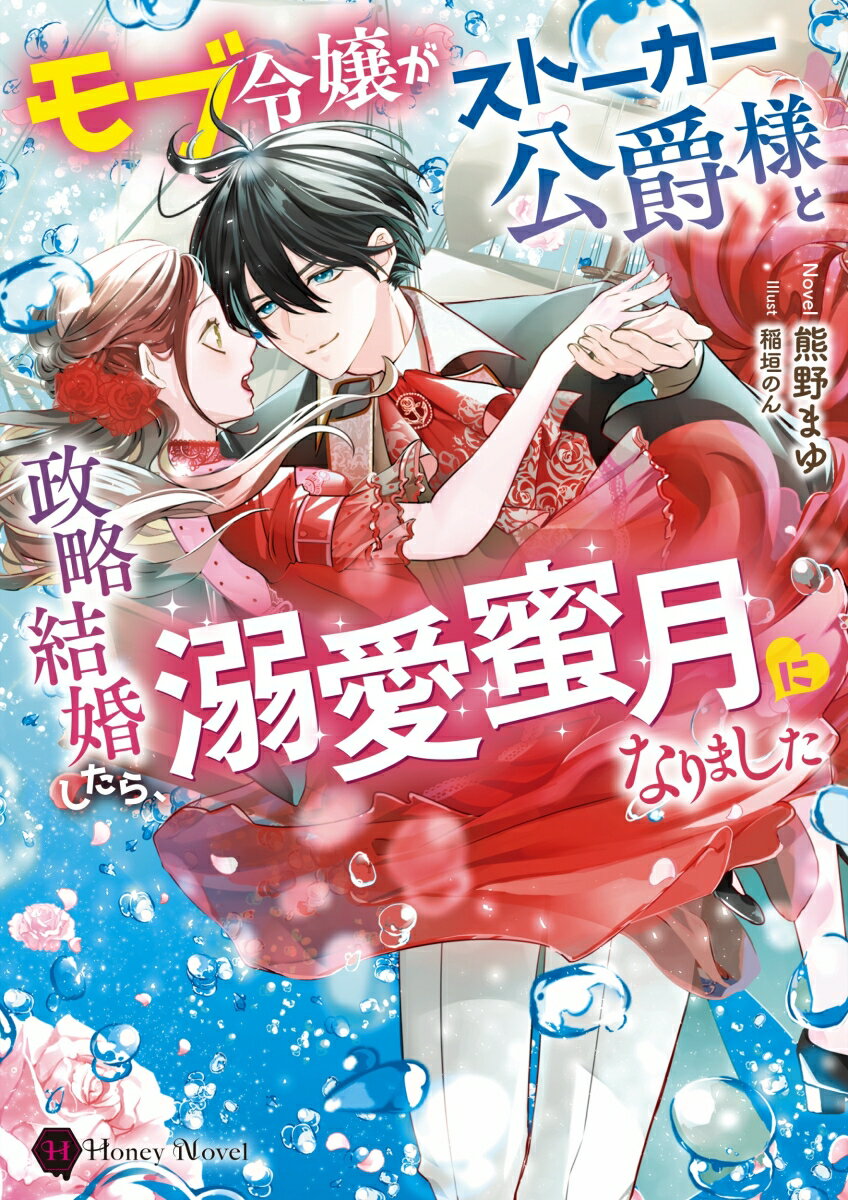 ◆◆◆非常にきれいな状態です。中古商品のため使用感等ある場合がございますが、品質には十分注意して発送いたします。 【毎日発送】 商品状態 著者名 熊野まゆ、稲垣のん 出版社名 二見書房 発売日 2025年02月10日 ISBN 978457...