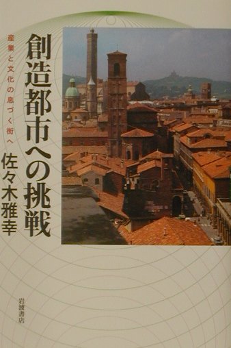 ◆◆◆おおむね良好な状態です。中古商品のため使用感等ある場合がございますが、品質には十分注意して発送いたします。 【毎日発送】 商品状態 著者名 佐々木雅幸 出版社名 岩波書店 発売日 2001年06月 ISBN 9784000012485