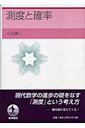 ◆◆◆リサイクル図書になります。除籍印、管理シール等があります。全体的に使用感があります。中古ですので多少の使用感がありますが、品質には十分に注意して販売しております。迅速・丁寧な発送を心がけております。【毎日発送】 商品状態 著者名 小谷...