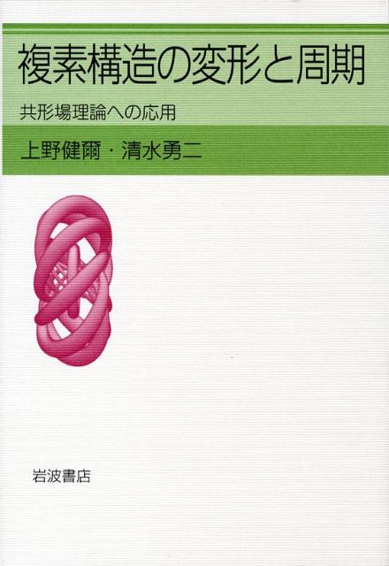 ◆◆◆おおむね良好な状態です。中古商品のため使用感等ある場合がございますが、品質には十分注意して発送いたします。 【毎日発送】 商品状態 著者名 上野健爾、清水勇二 出版社名 岩波書店 発売日 2008年09月 ISBN 978400005...