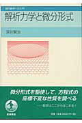 ◆◆◆歪みがあります。カバーに日焼け、汚れ、使用感があります。中古ですので多少の使用感がありますが、品質には十分に注意して販売しております。迅速・丁寧な発送を心がけております。【毎日発送】 商品状態 著者名 深谷賢治 出版社名 岩波書店 発...