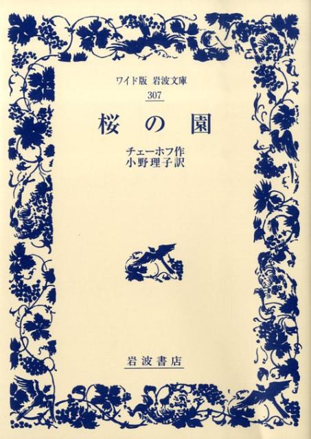 ◆◆◆カバーに汚れがあります。角折れがあります。中古ですので多少の使用感がありますが、品質には十分に注意して販売しております。迅速・丁寧な発送を心がけております。【毎日発送】 商品状態 著者名 アント−ン・パ−ヴロヴィチ・チェ−ホフ、小野理...