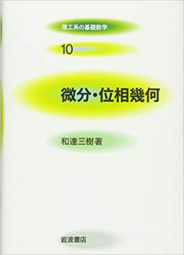 ◆◆◆全体的に汚れ、日焼け、傷みがあります。角折れがあります。中古ですので多少の使用感がありますが、品質には十分に注意して販売しております。迅速・丁寧な発送を心がけております。【毎日発送】 商品状態 著者名 和達三樹 出版社名 岩波書店 発...