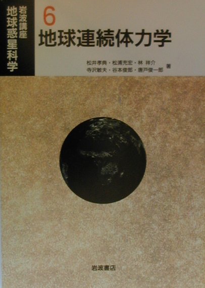 ◆◆◆おおむね良好な状態です。中古商品のため使用感等ある場合がございますが、品質には十分注意して発送いたします。 【毎日発送】 商品状態 著者名 住明正 出版社名 岩波書店 発売日 1996年06月 ISBN 9784000107266
