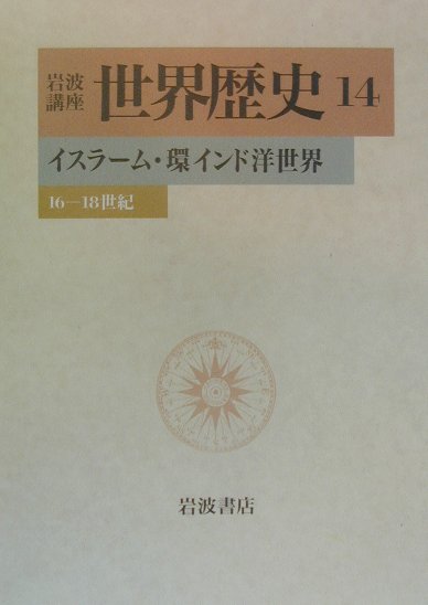 ◆◆◆箱に日焼け、汚れがあります。中古ですので多少の使用感がありますが、品質には十分に注意して販売しております。迅速・丁寧な発送を心がけております。【毎日発送】 商品状態 著者名 樺山紘一 出版社名 岩波書店 発売日 2000年03月 IS...