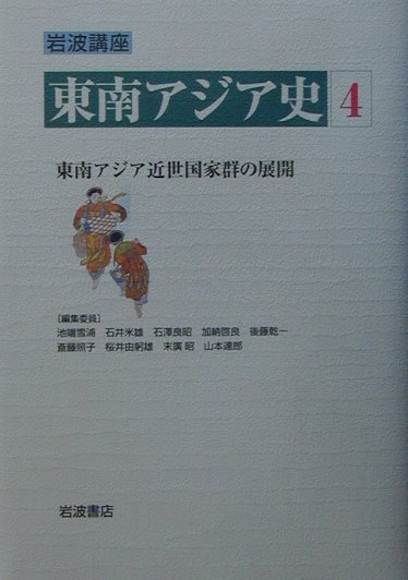 ◆◆◆非常にきれいな状態です。中古商品のため使用感等ある場合がございますが、品質には十分注意して発送いたします。 【毎日発送】 商品状態 著者名 池端雪浦 出版社名 岩波書店 発売日 2001年09月 ISBN 9784000110648
