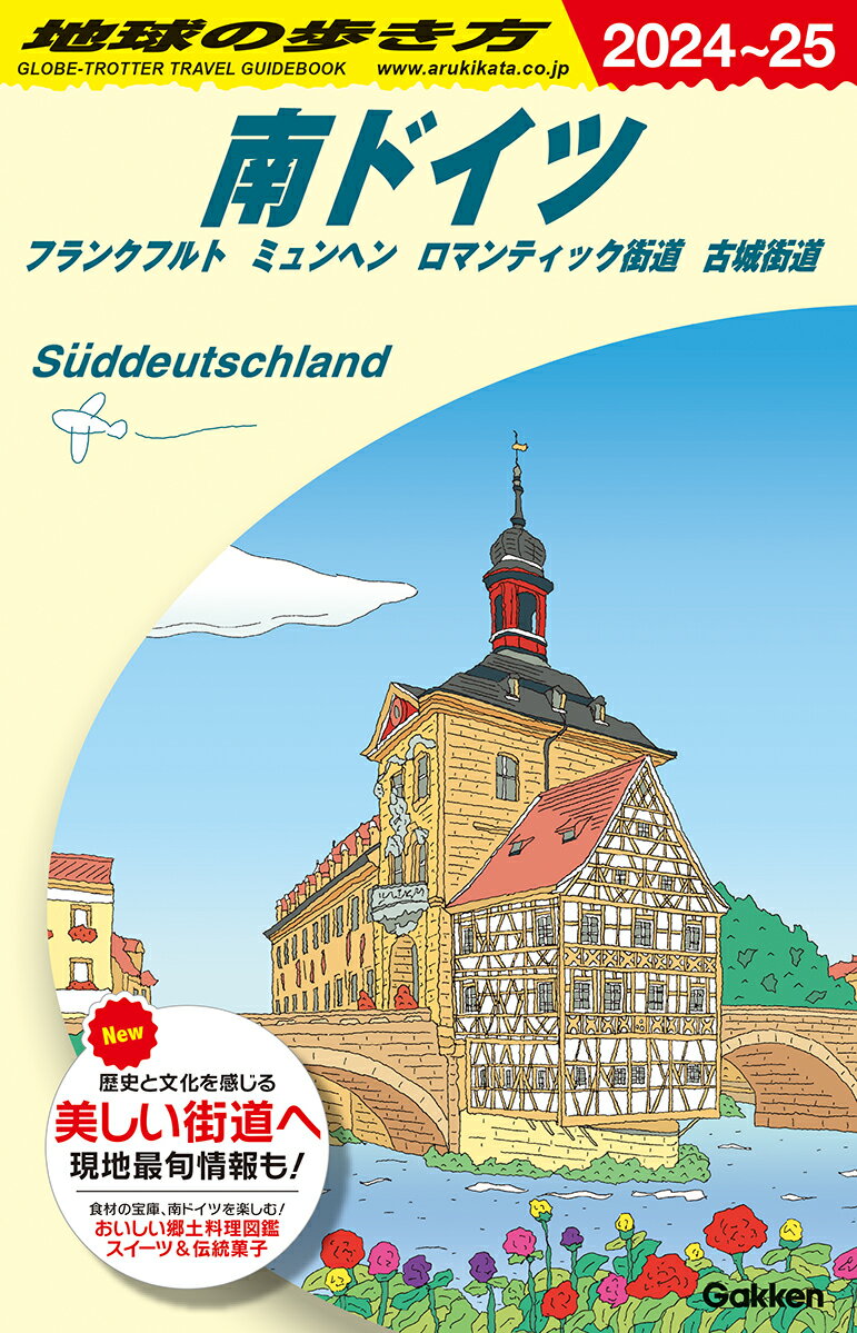 ◆◆◆おおむね良好な状態です。中古商品のため使用感等ある場合がございますが、品質には十分注意して発送いたします。 【毎日発送】 商品状態 著者名 地球の歩き方編集室 出版社名 地球の歩き方 発売日 2023年10月17日 ISBN 9784...