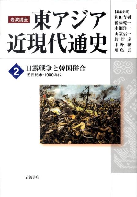 ◆◆◆おおむね良好な状態です。中古商品のため使用感等ある場合がございますが、品質には十分注意して発送いたします。 【毎日発送】 商品状態 著者名 編集:和田 春樹,編集:後藤 乾一,編集:木畑 洋一,編集:山室 信一,編集:趙 景達,編集:...