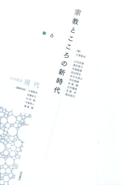 ◆◆◆おおむね良好な状態です。中古商品のため使用感等ある場合がございますが、品質には十分注意して発送いたします。 【毎日発送】 商品状態 著者名 大澤真幸、佐藤卓己 出版社名 岩波書店 発売日 2016年05月 ISBN 978400011...