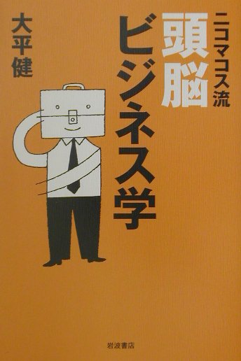 ◆◆◆非常にきれいな状態です。中古商品のため使用感等ある場合がございますが、品質には十分注意して発送いたします。 【毎日発送】 商品状態 著者名 大平健 出版社名 岩波書店 発売日 2001年10月 ISBN 9784000242066