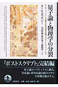 ◆◆◆非常にきれいな状態です。中古商品のため使用感等ある場合がございますが、品質には十分注意して発送いたします。 【毎日発送】 商品状態 著者名 カルル・ライムント・ポッパ−、小河原誠 出版社名 岩波書店 発売日 2003年11月 ISBN...