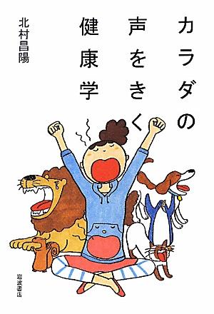 ◆◆◆おおむね良好な状態です。中古商品のため使用感等ある場合がございますが、品質には十分注意して発送いたします。 【毎日発送】 商品状態 著者名 北村昌陽 出版社名 岩波書店 発売日 2011年05月 ISBN 9784000258098