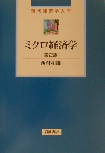 ◆◆◆非常にきれいな状態です。中古商品のため使用感等ある場合がございますが、品質には十分注意して発送いたします。 【毎日発送】 商品状態 著者名 西村和雄 出版社名 岩波書店 発売日 2001年10月 ISBN 9784000266949
