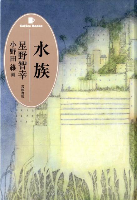 ◆◆◆非常にきれいな状態です。中古商品のため使用感等ある場合がございますが、品質には十分注意して発送いたします。 【毎日発送】 商品状態 著者名 星野智幸 出版社名 岩波書店 発売日 2009年01月 ISBN 9784000281744
