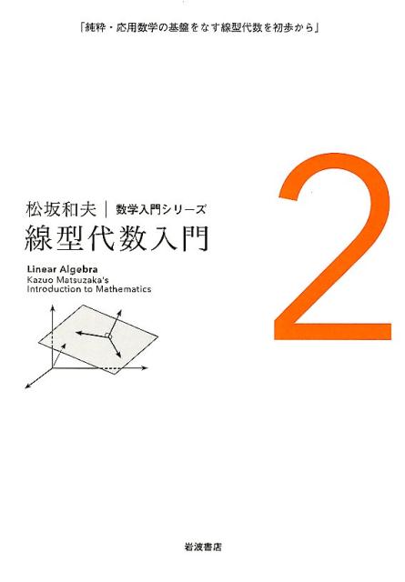 ◆◆◆全体的に汚れ、傷み、使用感があります。歪みがあります。中古ですので多少の使用感がありますが、品質には十分に注意して販売しております。迅速・丁寧な発送を心がけております。【毎日発送】 商品状態 著者名 松坂和夫 出版社名 岩波書店 発売...