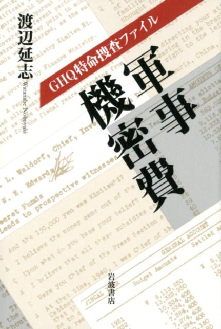 ◆◆◆非常にきれいな状態です。中古商品のため使用感等ある場合がございますが、品質には十分注意して発送いたします。 【毎日発送】 商品状態 著者名 渡辺延志 出版社名 岩波書店 発売日 2018年07月19日 ISBN 9784000612821