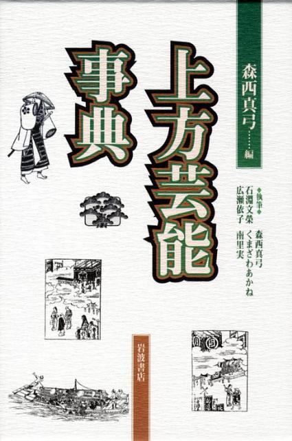 ◆◆◆おおむね良好な状態です。中古商品のため使用感等ある場合がございますが、品質には十分注意して発送いたします。 【毎日発送】 商品状態 著者名 森西真弓 出版社名 岩波書店 発売日 2008年03月 ISBN 9784000803113