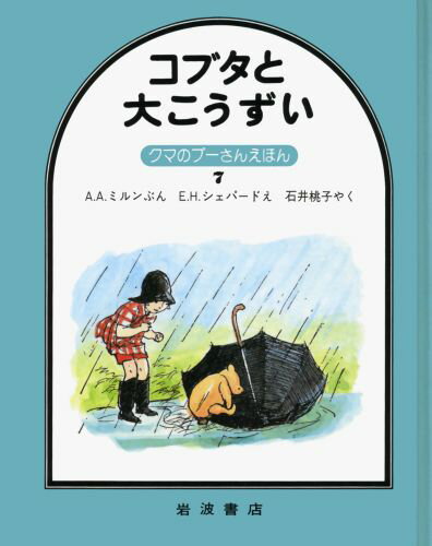 ◆◆◆おおむね良好な状態です。中古商品のため使用感等ある場合がございますが、品質には十分注意して発送いたします。 【毎日発送】 商品状態 著者名 アラン・アレクサンダー・ミルン、アーネスト・ハワード・シェパード 出版社名 岩波書店 発売日 ...