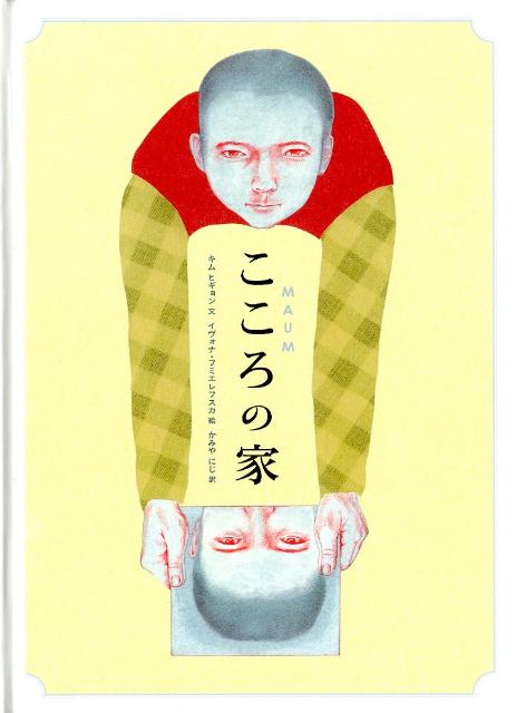 ◆◆◆非常にきれいな状態です。中古商品のため使用感等ある場合がございますが、品質には十分注意して発送いたします。 【毎日発送】 商品状態 著者名 キムヒギョン、イヴォナ・フミエレフスカ 出版社名 岩波書店 発売日 2012年03月 ISBN...