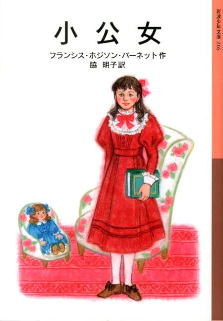 ◆◆◆おおむね良好な状態です。中古商品のため使用感等ある場合がございますが、品質には十分注意して発送いたします。 【毎日発送】 商品状態 著者名 フランシス・エリザ・バ−ネット、脇明子 出版社名 岩波書店 発売日 2012年11月 ISBN...