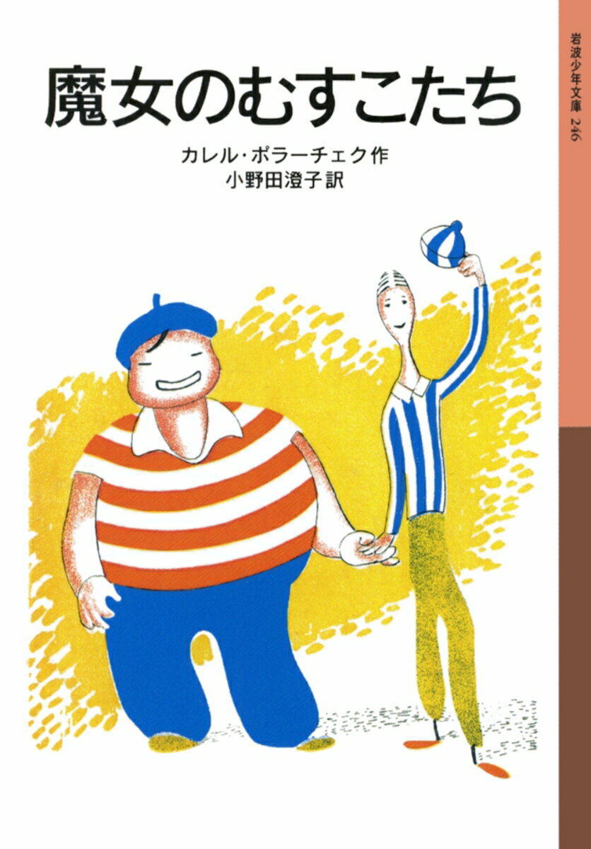 ◆◆◆おおむね良好な状態です。中古商品のため使用感等ある場合がございますが、品質には十分注意して発送いたします。 【毎日発送】 商品状態 著者名 カレル・ポラーチェク、小野田澄子 出版社名 岩波書店 発売日 2018年09月14日 ISBN...