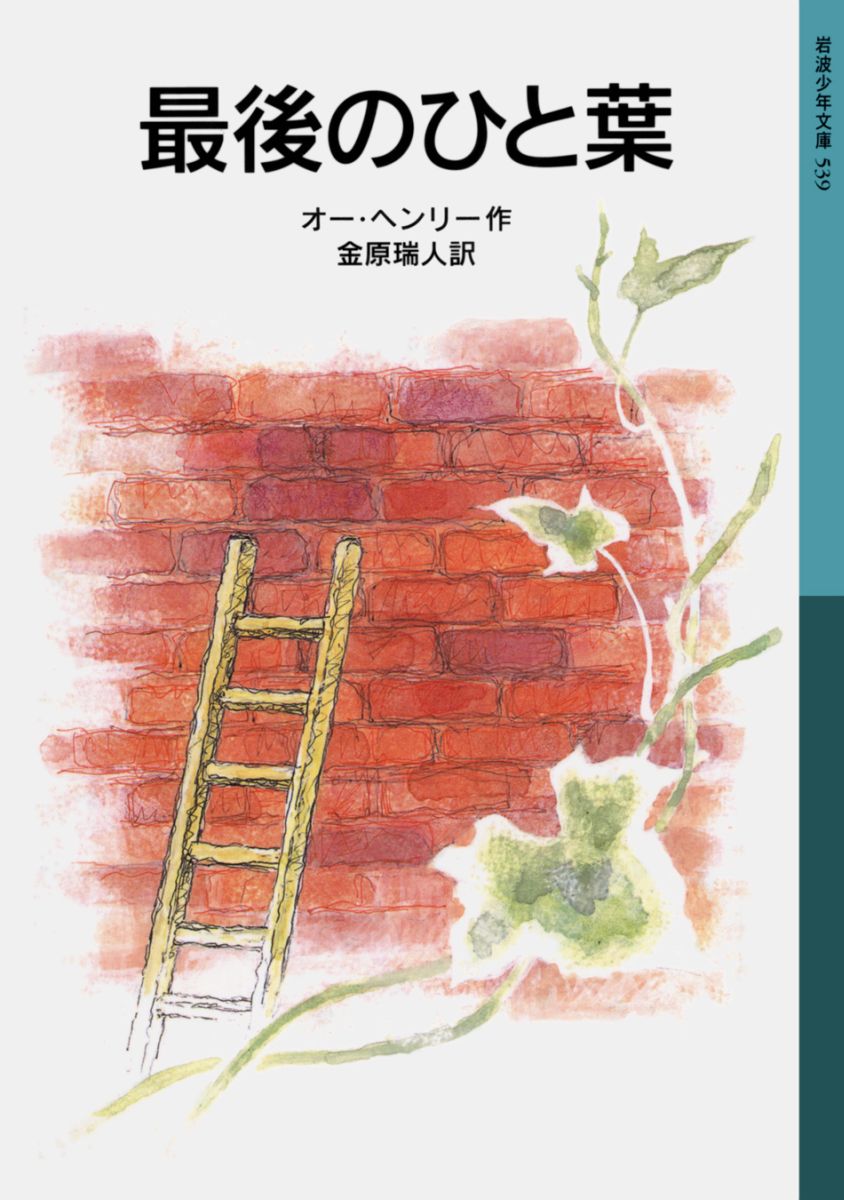 ◆◆◆非常にきれいな状態です。中古商品のため使用感等ある場合がございますが、品質には十分注意して発送いたします。 【毎日発送】 商品状態 著者名 オ−・ヘンリ−、金原瑞人 出版社名 岩波書店 発売日 2001年06月 ISBN 978400...