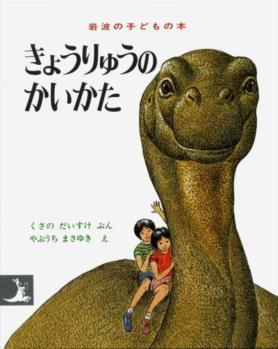 ◆◆◆おおむね良好な状態です。中古商品のため使用感等ある場合がございますが、品質には十分注意して発送いたします。 【毎日発送】 商品状態 著者名 くさのだいすけ、藪内正幸 出版社名 岩波書店 発売日 1983年11月 ISBN 978400...