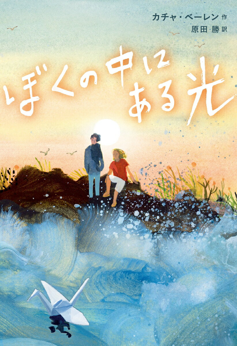 ◆◆◆非常にきれいな状態です。中古商品のため使用感等ある場合がございますが、品質には十分注意して発送いたします。 【毎日発送】 商品状態 著者名 カチャ・ベーレン、原田勝 出版社名 岩波書店 発売日 2024年11月15日 ISBN 978...