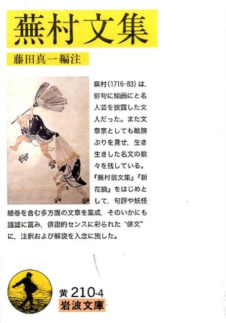 ◆◆◆非常にきれいな状態です。中古商品のため使用感等ある場合がございますが、品質には十分注意して発送いたします。 【毎日発送】 商品状態 著者名 与謝蕪村、藤田真一 出版社名 岩波書店 発売日 2016年12月 ISBN 978400302...