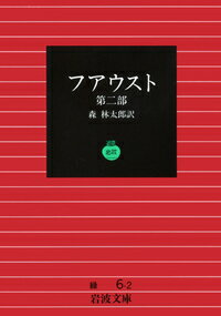 ◆◆◆非常にきれいな状態です。中古商品のため使用感等ある場合がございますが、品質には十分注意して発送いたします。 【毎日発送】 商品状態 著者名 森林太郎 出版社名 岩波書店 発売日 2016年02月23日 ISBN 9784003100622
