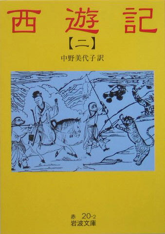 ◆◆◆全体的に日焼けがあります。画像とカバーデザインが異なる場合があります。小野忍訳になります。中古ですので多少の使用感がありますが、品質には十分に注意して販売しております。迅速・丁寧な発送を心がけております。【毎日発送】 商品状態 著者名...