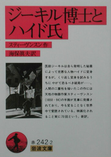 ◆◆◆非常にきれいな状態です。中古商品のため使用感等ある場合がございますが、品質には十分注意して発送いたします。 【毎日発送】 商品状態 著者名 ロバ−ト・ルイス・スティ−ヴンソン、海保真夫 出版社名 岩波書店 発売日 1994年11月16...