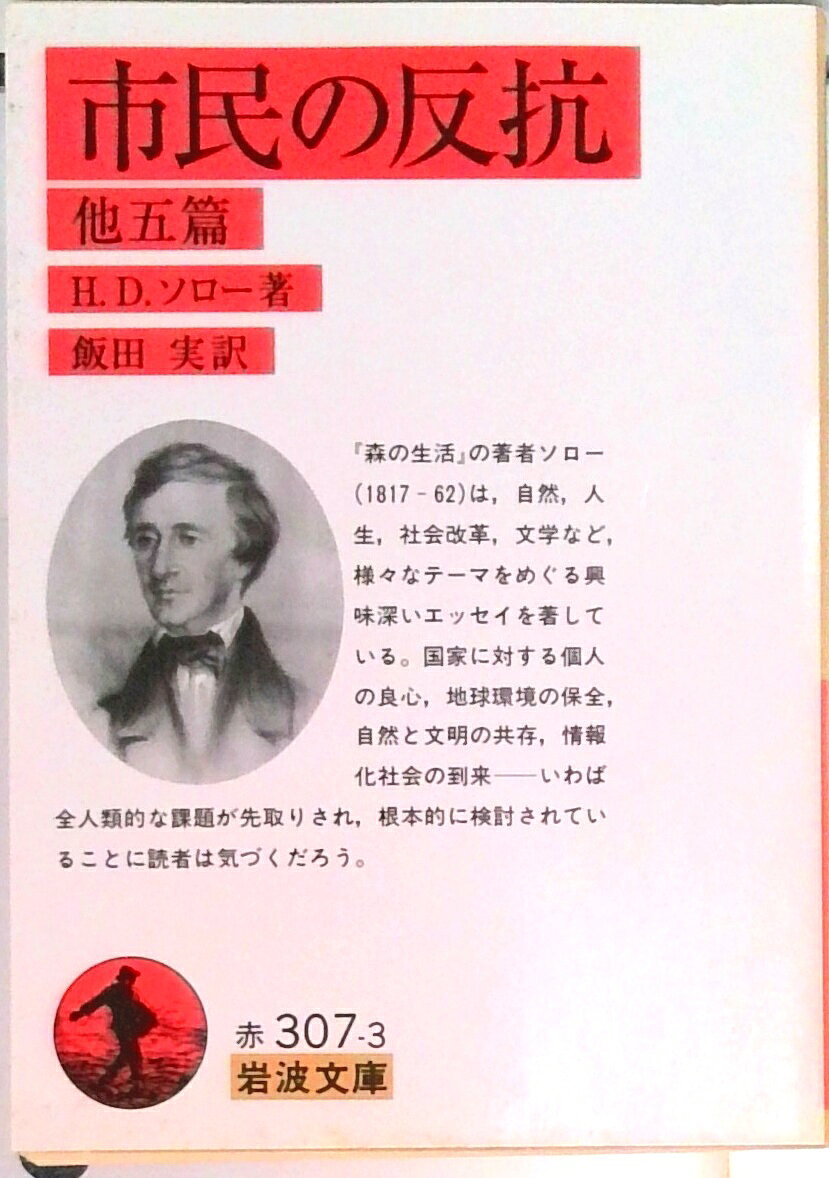 ◆◆◆非常にきれいな状態です。中古商品のため使用感等ある場合がございますが、品質には十分注意して発送いたします。 【毎日発送】 商品状態 著者名 ヘンリ・デ−ヴィド・ソロー、飯田実 出版社名 岩波書店 発売日 1997年11月 ISBN 9...