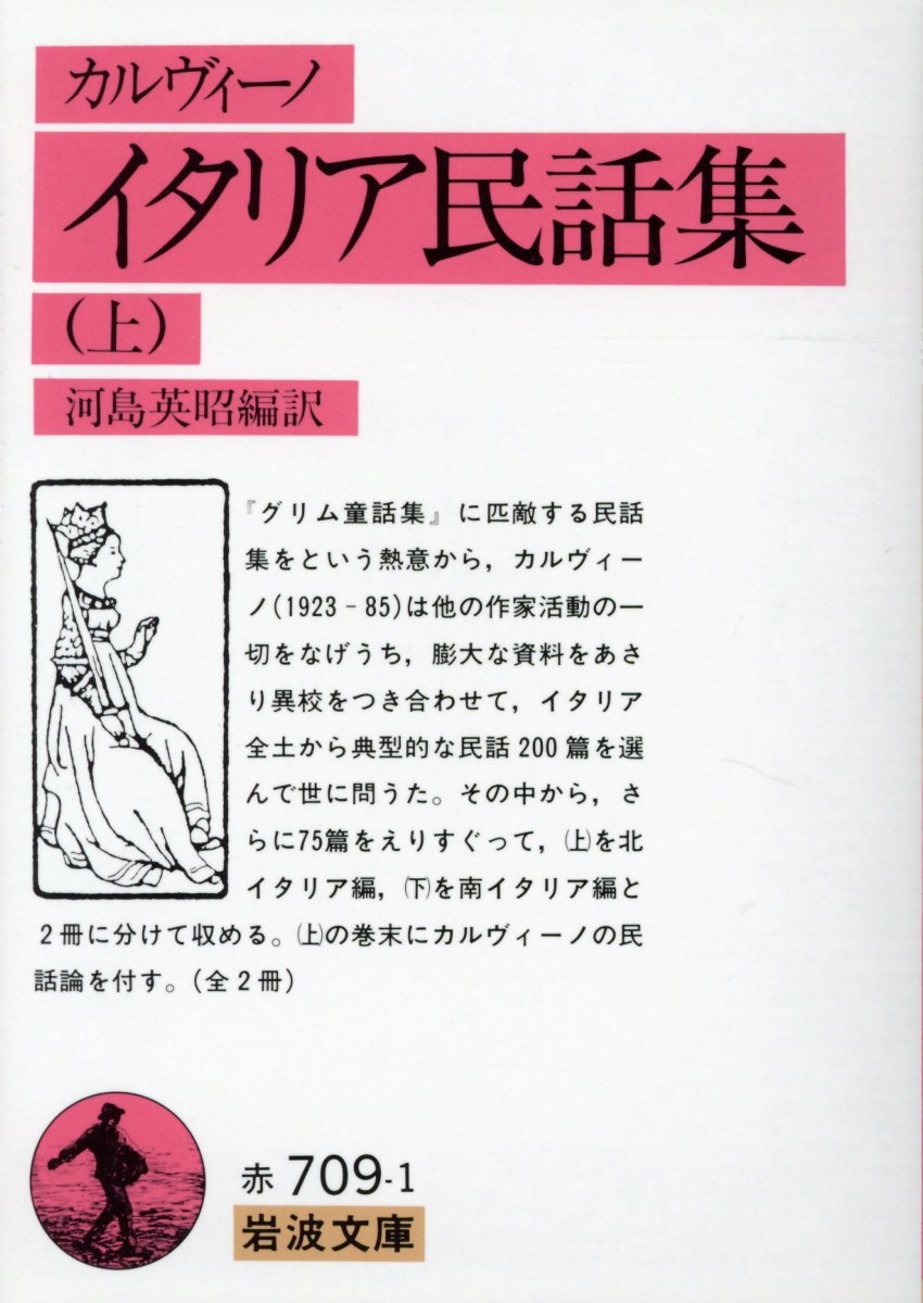 ◆◆◆非常にきれいな状態です。中古商品のため使用感等ある場合がございますが、品質には十分注意して発送いたします。 【毎日発送】 商品状態 著者名 イタロ・カルヴィーノ、河島英昭 出版社名 岩波書店 発売日 1984年08月16日 ISBN ...