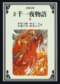 ◆◆◆小口に日焼け、傷みがあります。中古ですので多少の使用感がありますが、品質には十分に注意して販売しております。迅速・丁寧な発送を心がけております。【毎日発送】 商品状態 著者名 豊島与志雄 出版社名 岩波書店 発売日 1988年07月 ...