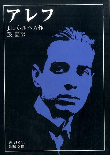 ◆◆◆非常にきれいな状態です。中古商品のため使用感等ある場合がございますが、品質には十分注意して発送いたします。 【毎日発送】 商品状態 著者名 J．L．ボルヘス、鼓直 出版社名 岩波書店 発売日 2017年02月16日 ISBN 9784...