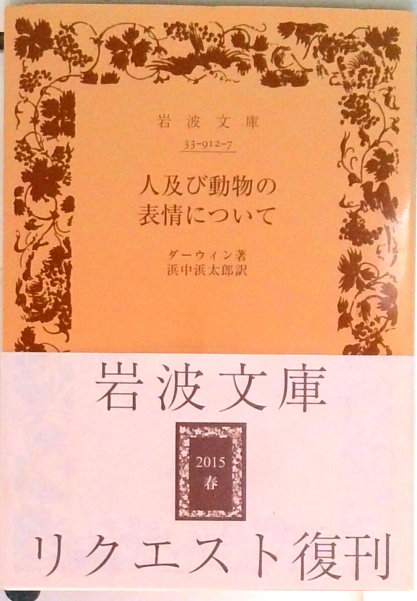 ◆◆◆非常にきれいな状態です。中古商品のため使用感等ある場合がございますが、品質には十分注意して発送いたします。 【毎日発送】 商品状態 著者名 チャ−ルズ・ロバ−ト・ダ−ウィン、浜中浜太郎 出版社名 岩波書店 発売日 1991年10月 I...