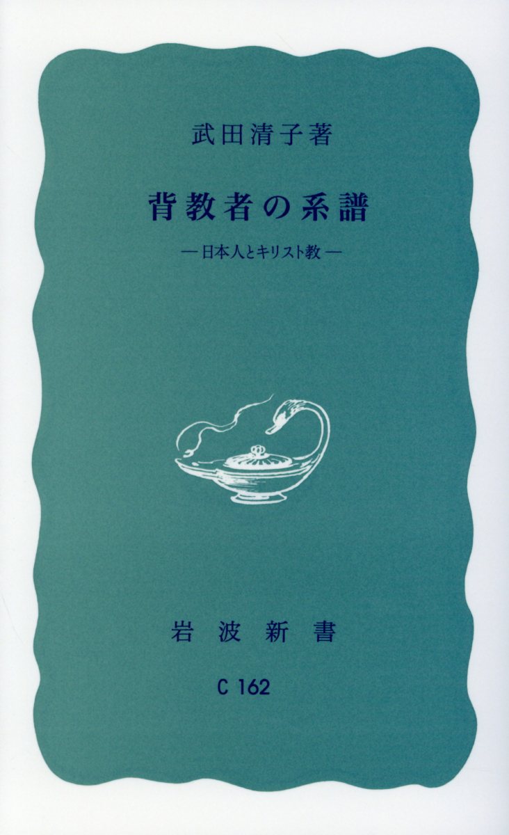 ◆◆◆非常にきれいな状態です。中古商品のため使用感等ある場合がございますが、品質には十分注意して発送いたします。 【毎日発送】 商品状態 著者名 武田清子 出版社名 岩波書店 発売日 1973年06月23日 ISBN 9784004121626
