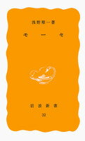◆◆◆非常にきれいな状態です。中古商品のため使用感等ある場合がございますが、品質には十分注意して発送いたします。 【毎日発送】 商品状態 著者名 浅野順一 出版社名 岩波書店 発売日 1977年12月 ISBN 9784004200321