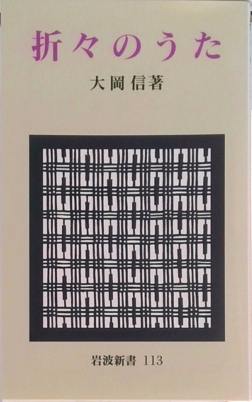 ◆◆◆非常にきれいな状態です。中古商品のため使用感等ある場合がございますが、品質には十分注意して発送いたします。 【毎日発送】 商品状態 著者名 大岡信 出版社名 岩波書店 発売日 1980年03月 ISBN 9784004201137
