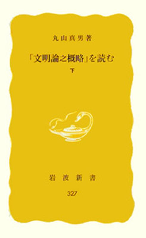 ◆◆◆おおむね良好な状態です。中古商品のため使用感等ある場合がございますが、品質には十分注意して発送いたします。 【毎日発送】 商品状態 著者名 丸山眞男 出版社名 岩波書店 発売日 1986年11月 ISBN 9784004203278