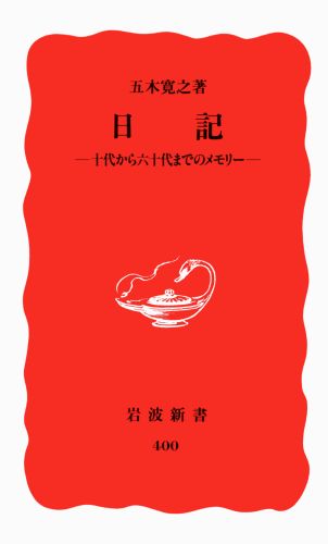 ◆◆◆非常にきれいな状態です。中古商品のため使用感等ある場合がございますが、品質には十分注意して発送いたします。 【毎日発送】 商品状態 著者名 五木寛之 出版社名 岩波書店 発売日 1995年07月20日 ISBN 9784004304005