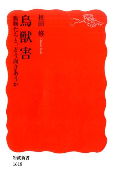 ◆◆◆非常にきれいな状態です。中古商品のため使用感等ある場合がございますが、品質には十分注意して発送いたします。 【毎日発送】 商品状態 著者名 祖田修 出版社名 岩波書店 発売日 2016年08月 ISBN 9784004316183