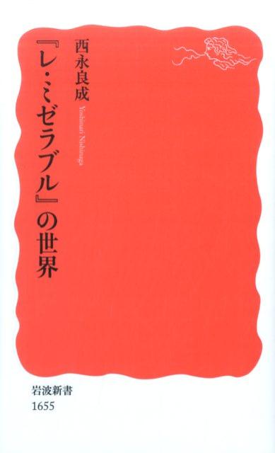◆◆◆おおむね良好な状態です。中古商品のため使用感等ある場合がございますが、品質には十分注意して発送いたします。 【毎日発送】 商品状態 著者名 西永良成 出版社名 岩波書店 発売日 2017年03月22日 ISBN 9784004316558