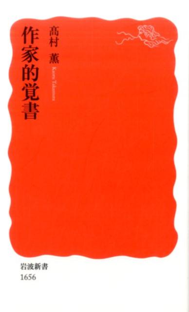 ◆◆◆書き込みがあります。中古ですので多少の使用感がありますが、品質には十分に注意して販売しております。迅速・丁寧な発送を心がけております。【毎日発送】 商品状態 著者名 高村薫 出版社名 岩波書店 発売日 2017年04月20日 ISBN...
